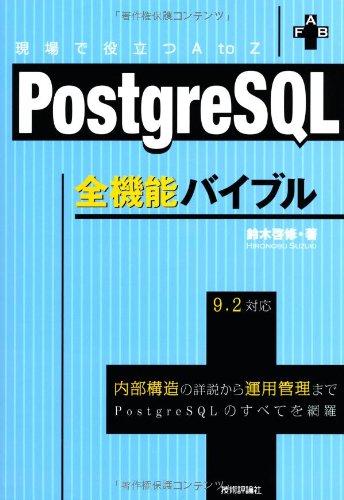PostgreSQL全機能バイブル【 ご注文確定のタイミングについて 】 商品は他サイトでも販売しているため、在庫反映にタイムラグが生じる場合がございます。入れ違いで完売となった際は、速やかにメールでご連絡の上、キャンセルのお手続きをさせて...