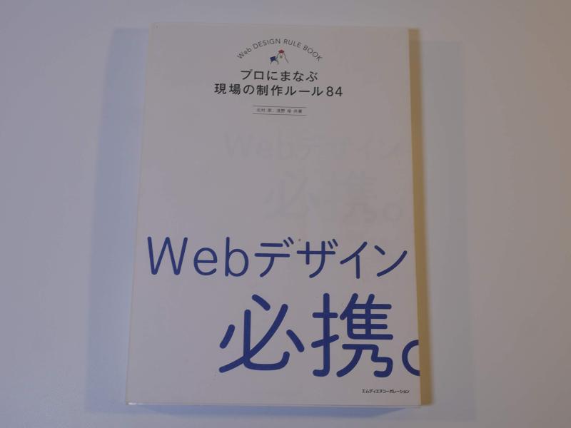 Webデザイン必携。 プロにまなぶ現場の制作ルール84【 ご注文確定のタイミングについて 】 商品は他サイトでも販売しているため、在庫反映にタイムラグが生じる場合がございます。入れ違いで完売となった際は、速やかにメールでご連絡の上、キャンセ...