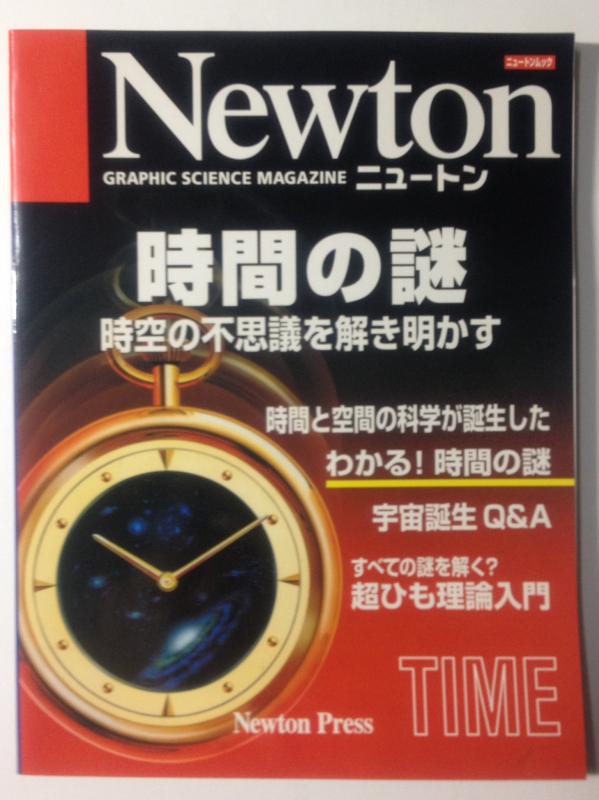 時間の謎: 時空の不思議を解き明かす (ニュートンムック Newton別冊)【 ご注文確定のタイミングについて 】 商品は他サイトでも販売しているため、在庫反映にタイムラグが生じる場合がございます。入れ違いで完売となった際は、速やかにメール...
