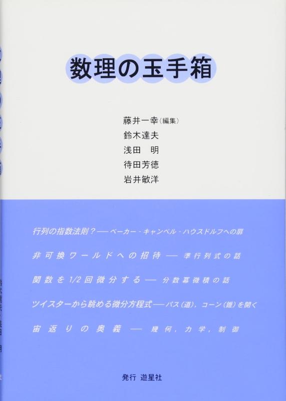 数理の玉手箱【 ご注文確定のタイミングについて 】 商品は他サイトでも販売しているため、在庫反映にタイムラグが生じる場合がございます。入れ違いで完売となった際は、速やかにメールでご連絡の上、キャンセルのお手続きをさせていただきます。 【 ご...