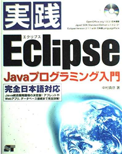 実践Eclipse Javaプログラミング入門: 完全日本語対応【 ご注文確定のタイミングについて 】 商品は他サイトでも販売しているため、在庫反映にタイムラグが生じる場合がございます。入れ違いで完売となった際は、速やかにメールでご連絡の上...