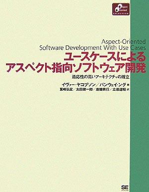 ユースケースによるアスペクト指向ソフトウェア開発 (Object Oriented Selectionシリーズ)【 ご注文確定のタイミングについて 】 商品は他サイトでも販売しているため、在庫反映にタイムラグが生じる場合がございます。入れ違...