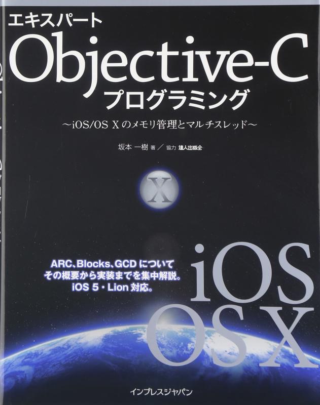 エキスパートObjective-Cプログラミング －iOS/OS Xのメモリ管理とマルチスレッド－【 ご注文確定のタイミングについて 】 商品は他サイトでも販売しているため、在庫反映にタイムラグが生じる場合がございます。入れ違いで完売となっ...