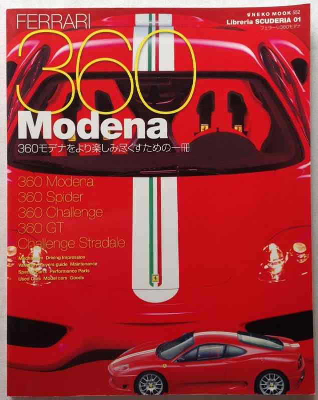 フェラ-リ360モデナ: 360モデナをより楽しみ尽くすための一冊 (NEKO MOOK 552 Libreria SCUDERIA 1)【 ご注文確定のタイミングについて 】 商品は他サイトでも販売しているため、在庫反映にタイムラグが生じ...