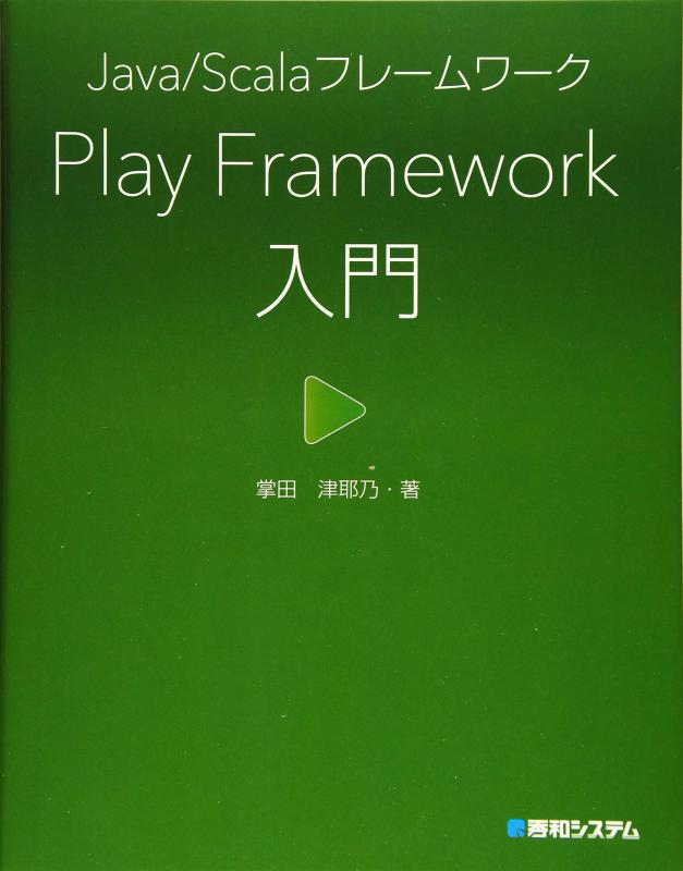 Java/Scalaフレームワーク PlayFramework入門【 ご注文確定のタイミングについて 】 商品は他サイトでも販売しているため、在庫反映にタイムラグが生じる場合がございます。入れ違いで完売となった際は、速やかにメールでご連絡の...