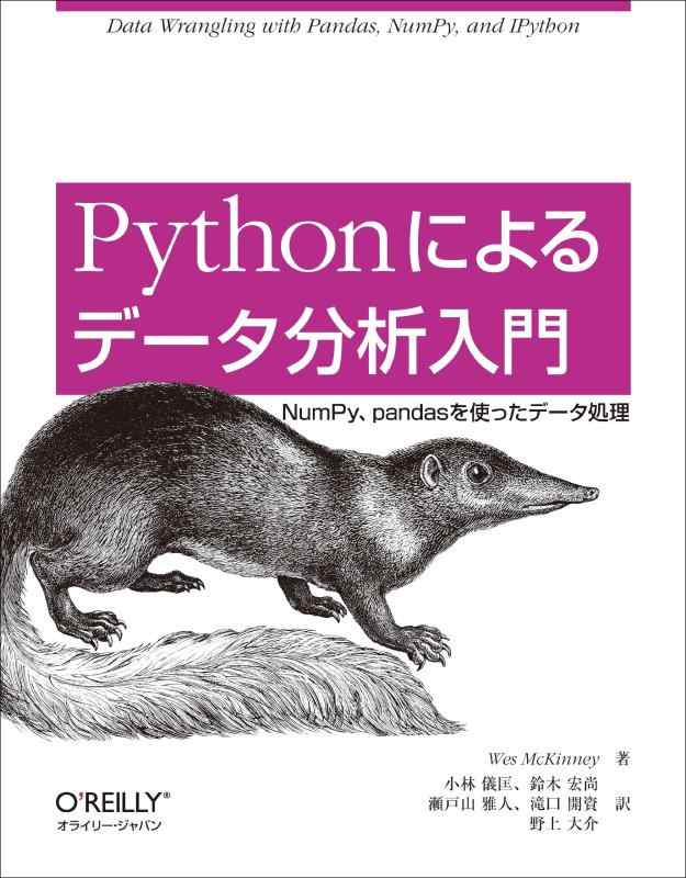 Pythonによるデータ分析入門 ―NumPy、pandasを使ったデータ処理【 ご注文確定のタイミングについて 】 商品は他サイトでも販売しているため、在庫反映にタイムラグが生じる場合がございます。入れ違いで完売となった際は、速やかにメー...