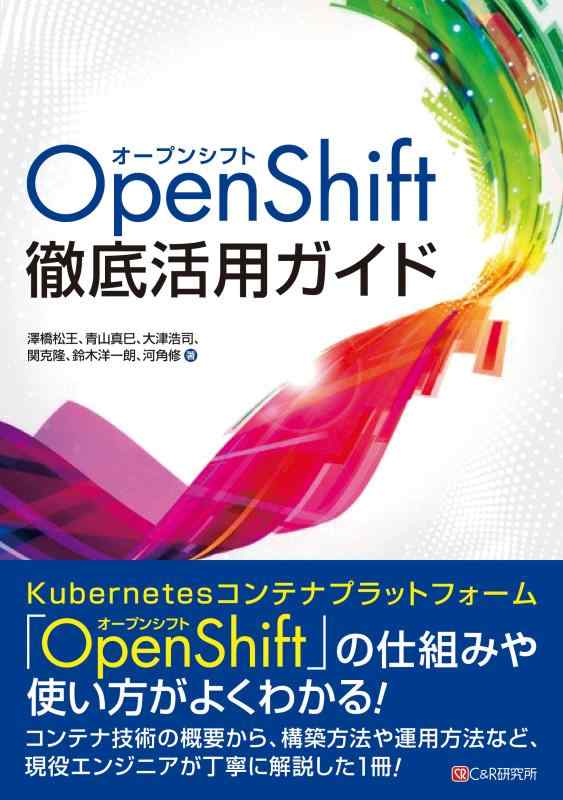 OpenShift徹底活用ガイド【 ご注文確定のタイミングについて 】 商品は他サイトでも販売しているため、在庫反映にタイムラグが生じる場合がございます。入れ違いで完売となった際は、速やかにメールでご連絡の上、キャンセルのお手続きをさせてい...