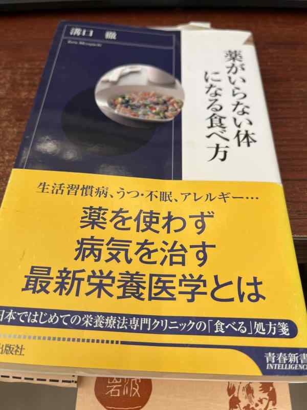 薬がいらない体になる食べ方 (青春新書INTELLIGENCE)【 ご注文確定のタイミングについて 】 商品は他サイトでも販売しているため、在庫反映にタイムラグが生じる場合がございます。入れ違いで完売となった際は、速やかにメールでご連絡の上...