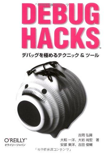 Debug Hacks -デバッグを極めるテクニック&amp;ツール【 ご注文確定のタイミングについて 】 商品は他サイトでも販売しているため、在庫反映にタイムラグが生じる場合がございます。入れ違いで完売となった際は、速やかにメールでご連絡...