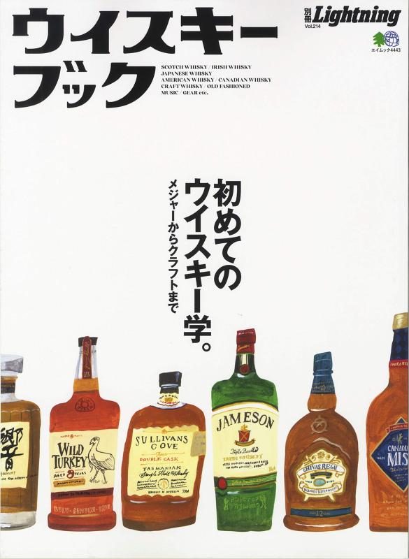 別冊ライトニング ウイスキーブック (エイムック 4443 別冊Lightning vol. 214)【 ご注文確定のタイミングについて 】 商品は他サイトでも販売しているため、在庫反映にタイムラグが生じる場合がございます。入れ違いで完売と...