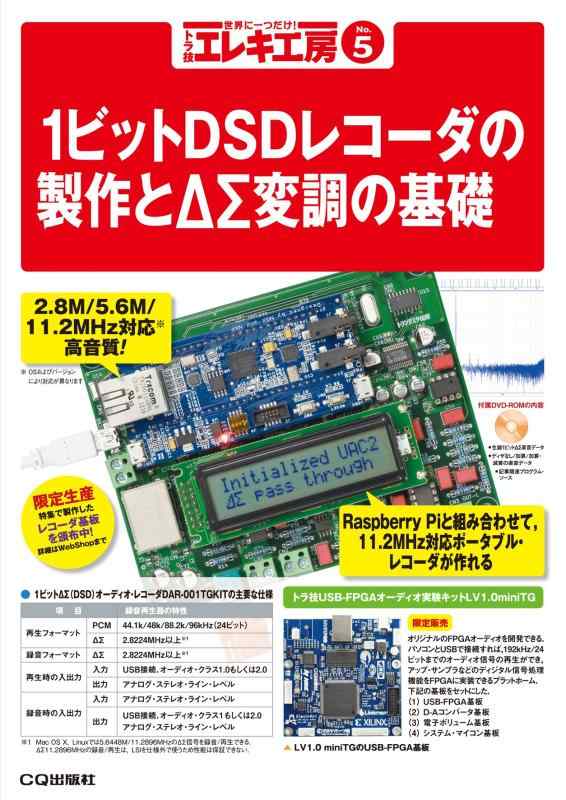 トラ技エレキ工房 No.5【 ご注文確定のタイミングについて 】 商品は他サイトでも販売しているため、在庫反映にタイムラグが生じる場合がございます。入れ違いで完売となった際は、速やかにメールでご連絡の上、キャンセルのお手続きをさせていただき...