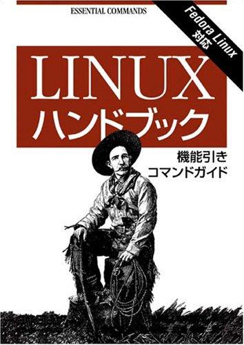 Linuxハンドブック ―機能引きコマンドガイド【 ご注文確定のタイミングについて 】 商品は他サイトでも販売しているため、在庫反映にタイムラグが生じる場合がございます。入れ違いで完売となった際は、速やかにメールでご連絡の上、キャンセルのお...