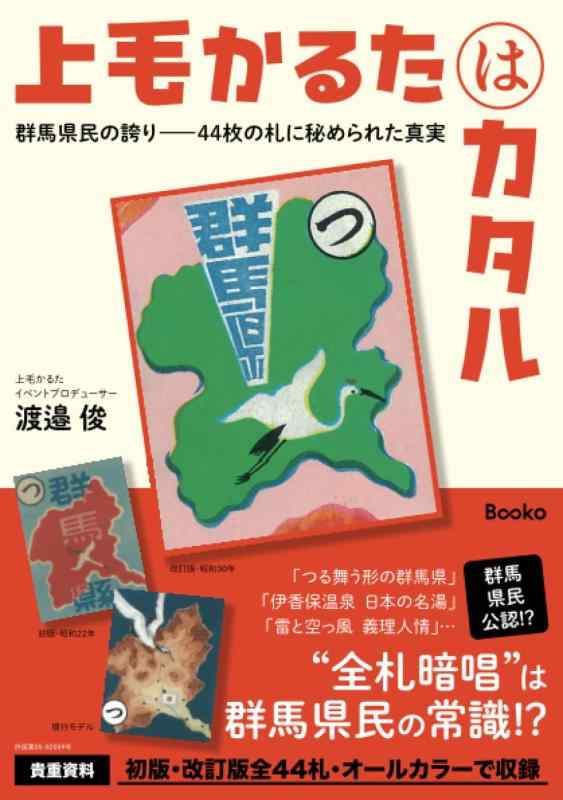 上毛かるたはカタル【 ご注文確定のタイミングについて 】 商品は他サイトでも販売しているため、在庫反映にタイムラグが生じる場合がございます。入れ違いで完売となった際は、速やかにメールでご連絡の上、キャンセルのお手続きをさせていただきます。 ...