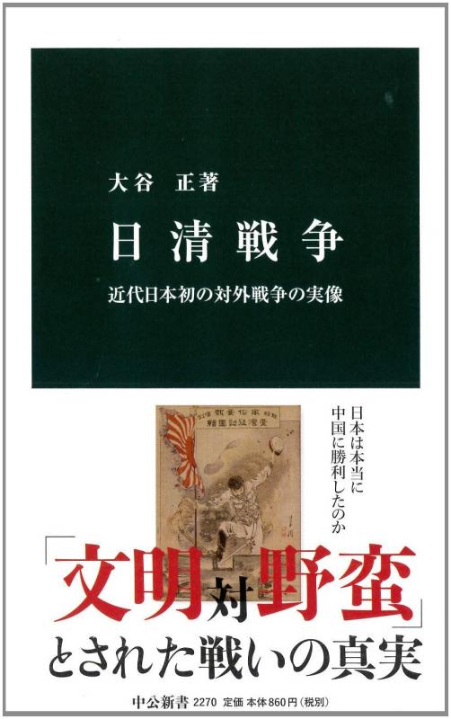日清戦争 (中公新書 2270)【 ご注文確定のタイミングについて 】 商品は他サイトでも販売しているため、在庫反映にタイムラグが生じる場合がございます。入れ違いで完売となった際は、速やかにメールでご連絡の上、キャンセルのお手続きをさせてい...