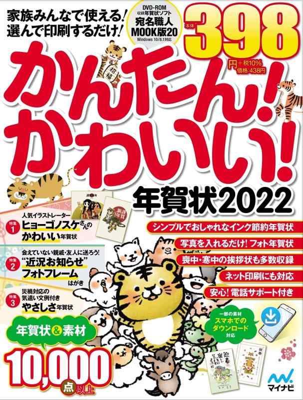 かんたんかわいい年賀状2022【 ご注文確定のタイミングについて 】 商品は他サイトでも販売しているため、在庫反映にタイムラグが生じる場合がございます。入れ違いで完売となった際は、速やかにメールでご連絡の上、キャンセルのお手続きをさせていた...