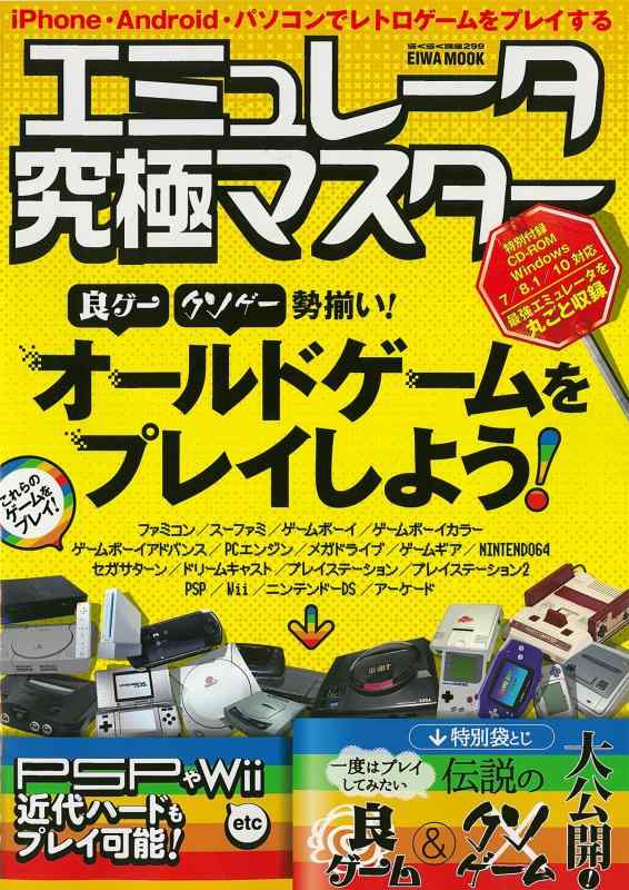 エミュレータ究極マスター (らくらく講座シリーズ299)【 ご注文確定のタイミングについて 】 商品は他サイトでも販売しているため、在庫反映にタイムラグが生じる場合がございます。入れ違いで完売となった際は、速やかにメールでご連絡の上、キャン...
