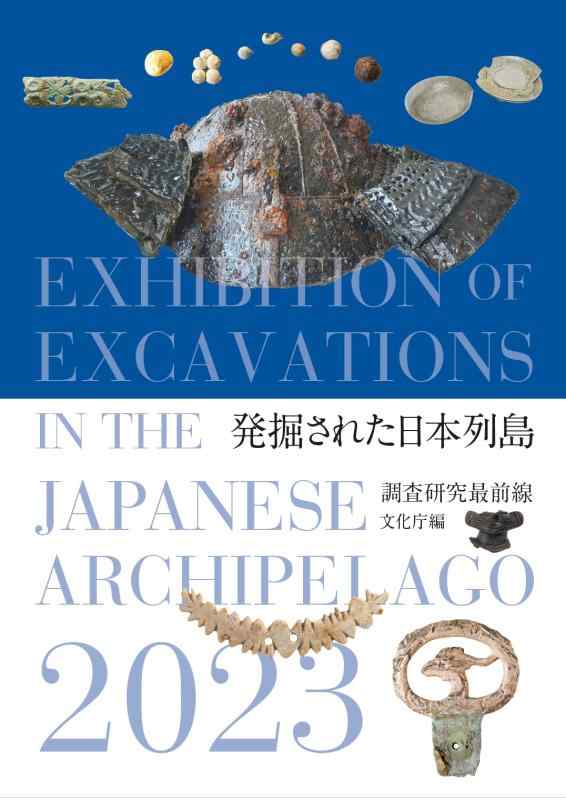 発掘された日本列島2023【 ご注文確定のタイミングについて 】 商品は他サイトでも販売しているため、在庫反映にタイムラグが生じる場合がございます。入れ違いで完売となった際は、速やかにメールでご連絡の上、キャンセルのお手続きをさせていただき...