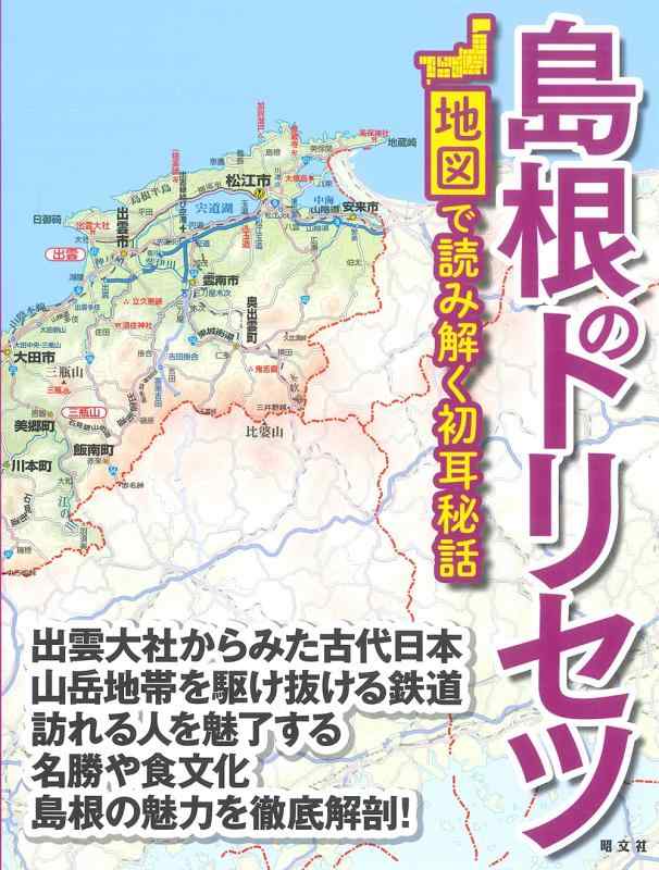 島根のトリセツ【 ご注文確定のタイミングについて 】 商品は他サイトでも販売しているため、在庫反映にタイムラグが生じる場合がございます。入れ違いで完売となった際は、速やかにメールでご連絡の上、キャンセルのお手続きをさせていただきます。 【 ...