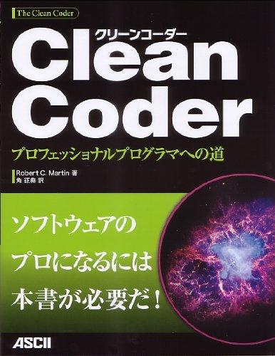Clean Coder プロフェッショナルプログラマへの道【 ご注文確定のタイミングについて 】 商品は他サイトでも販売しているため、在庫反映にタイムラグが生じる場合がございます。入れ違いで完売となった際は、速やかにメールでご連絡の上、キャ...