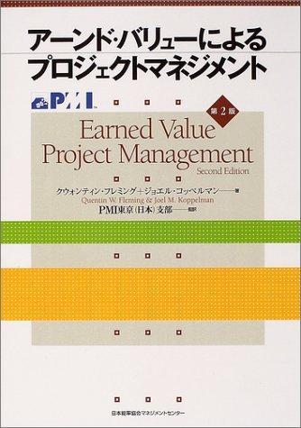 ア-ンド・バリュ-によるプロジェクトマネジメント【 ご注文確定のタイミングについて 】 商品は他サイトでも販売しているため、在庫反映にタイムラグが生じる場合がございます。入れ違いで完売となった際は、速やかにメールでご連絡の上、キャンセルのお...