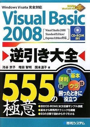 VisualBasic2008逆引き大全555の極意【 ご注文確定のタイミングについて 】 商品は他サイトでも販売しているため、在庫反映にタイムラグが生じる場合がございます。入れ違いで完売となった際は、速やかにメールでご連絡の上、キャンセル...
