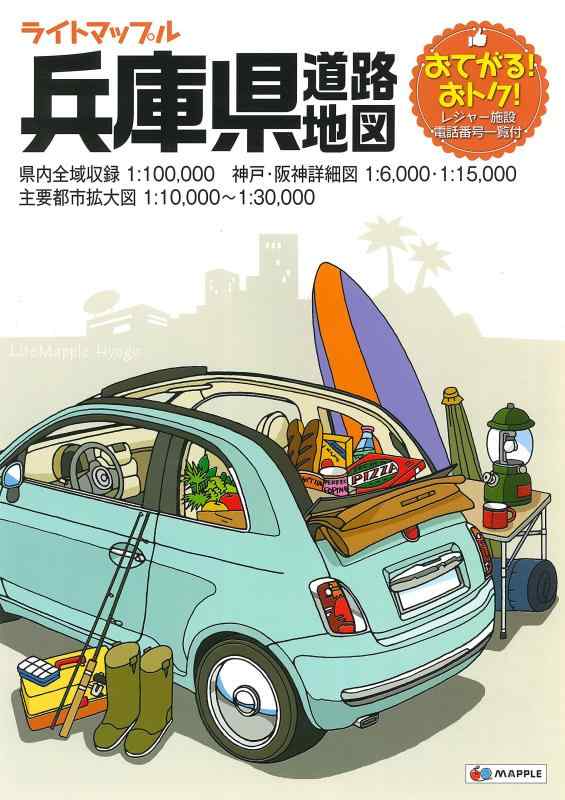 ライトマップル 兵庫県 道路地図 (ドライブ 地図 | マップル)【 ご注文確定のタイミングについて 】 商品は他サイトでも販売しているため、在庫反映にタイムラグが生じる場合がございます。入れ違いで完売となった際は、速やかにメールでご連絡の...