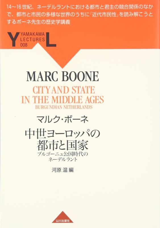 中世ヨ-ロッパの都市と国家: ブルゴ-ニュ公国時代のネ-デルラント (YAMAKAWA LECTURES 8)【 ご注文確定のタイミングについて 】 商品は他サイトでも販売しているため、在庫反映にタイムラグが生じる場合がございます。入れ違い...