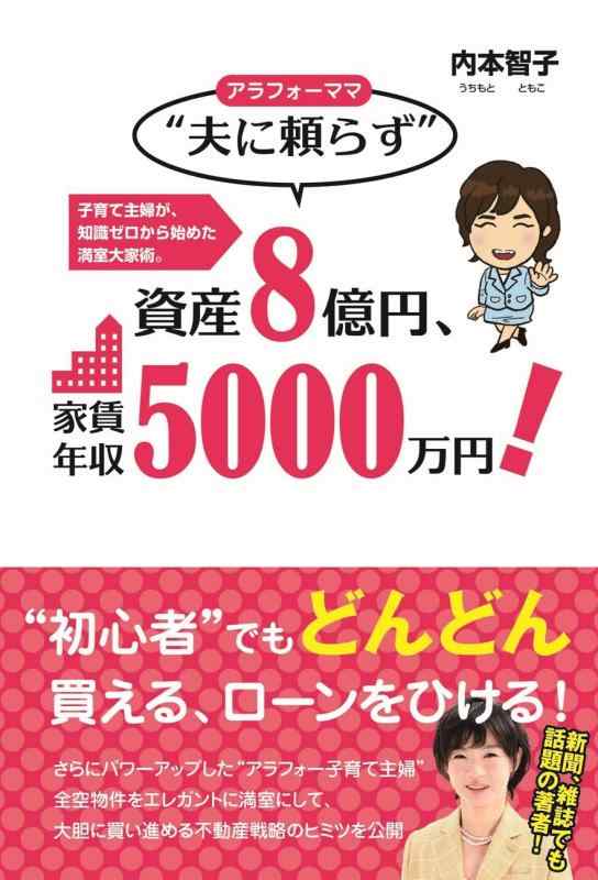 アラフォーママ“夫に頼らず”資産8億円、家賃年収5000万円【 ご注文確定のタイミングについて 】 商品は他サイトでも販売しているため、在庫反映にタイムラグが生じる場合がございます。入れ違いで完売となった際は、速やかにメールでご連絡の上、キ...