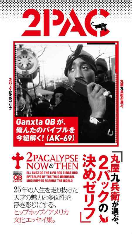 丸屋九兵衛が選ぶ、2パックの決めゼリフ(SPACE SHOWER BOOKs)【 ご注文確定のタイミングについて 】 商品は他サイトでも販売しているため、在庫反映にタイムラグが生じる場合がございます。入れ違いで完売となった際は、速やかにメー...