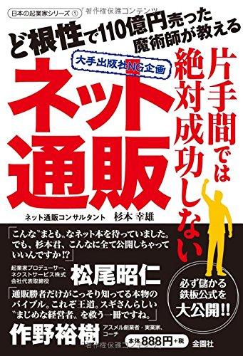 片手間では絶対成功しないネット通販, ど根性で110億円売った魔術師が教える【 ご注文確定のタイミングについて 】 商品は他サイトでも販売しているため、在庫反映にタイムラグが生じる場合がございます。入れ違いで完売となった際は、速やかにメール...