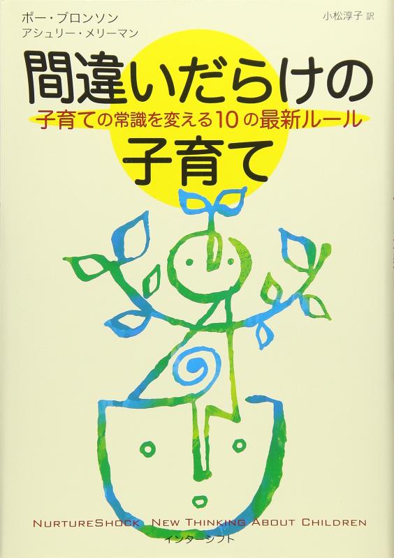 間違いだらけの子育て―子育ての常識を変える10の最新ルール【 ご注文確定のタイミングについて 】 商品は他サイトでも販売しているため、在庫反映にタイムラグが生じる場合がございます。入れ違いで完売となった際は、速やかにメールでご連絡の上、キャ...
