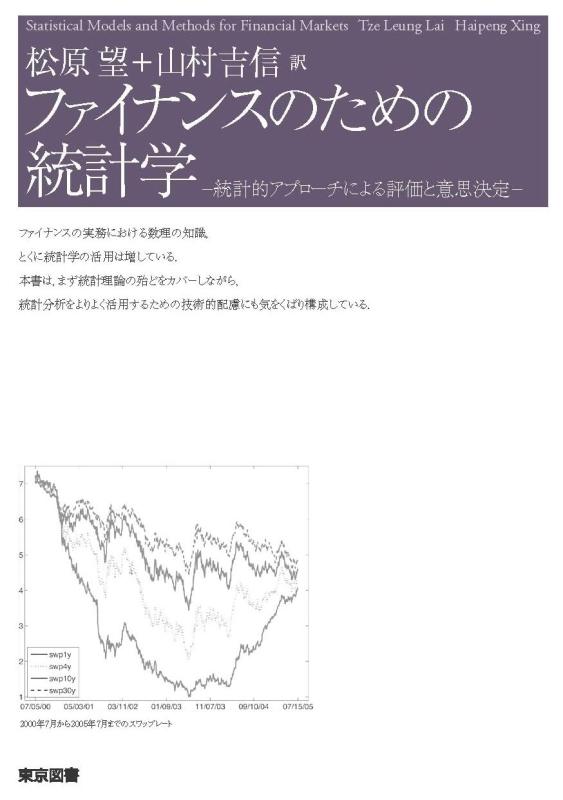 ファイナンスのための統計学―統計的アプローチによる評価と意思決定―【 ご注文確定のタイミングについて 】 商品は他サイトでも販売しているため、在庫反映にタイムラグが生じる場合がございます。入れ違いで完売となった際は、速やかにメールでご連絡の...