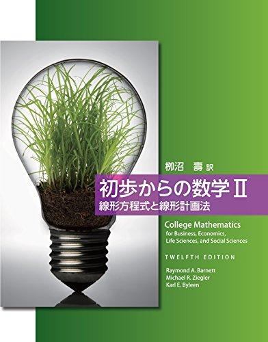 初歩からの数学II【 ご注文確定のタイミングについて 】 商品は他サイトでも販売しているため、在庫反映にタイムラグが生じる場合がございます。入れ違いで完売となった際は、速やかにメールでご連絡の上、キャンセルのお手続きをさせていただきます。 ...