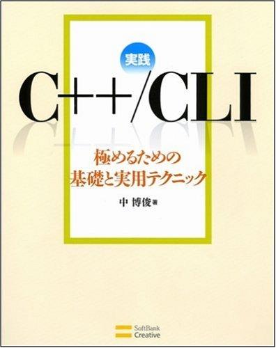 実践C++/CLI 極めるための基礎と実用テクニック【 ご注文確定のタイミングについて 】 商品は他サイトでも販売しているため、在庫反映にタイムラグが生じる場合がございます。入れ違いで完売となった際は、速やかにメールでご連絡の上、キャンセル...