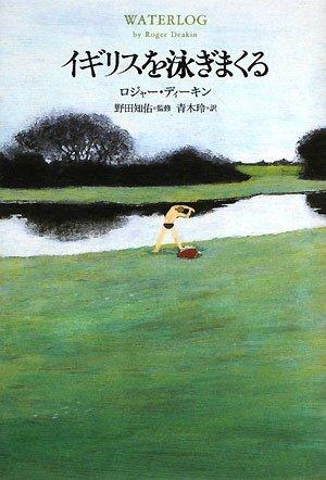 イギリスを泳ぎまくる (亜紀書房翻訳ノンフィクション・シリーズ)【 ご注文確定のタイミングについて 】 商品は他サイトでも販売しているため、在庫反映にタイムラグが生じる場合がございます。入れ違いで完売となった際は、速やかにメールでご連絡の上...