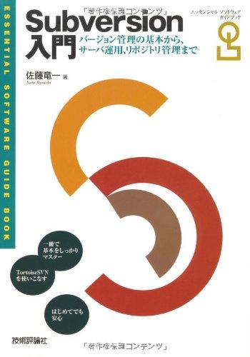Subversion入門 (エッセンシャルソフトウェアガイドブック)【 ご注文確定のタイミングについて 】 商品は他サイトでも販売しているため、在庫反映にタイムラグが生じる場合がございます。入れ違いで完売となった際は、速やかにメールでご連絡...