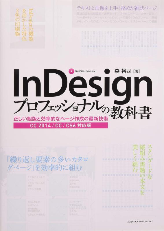 InDesignプロフェッショナルの教科書 正しい組版と効率的なページ作成の最新技術 CC 2014/CC/CS6対応版【 ご注文確定のタイミングについて 】 商品は他サイトでも販売しているため、在庫反映にタイムラグが生じる場合がございます...