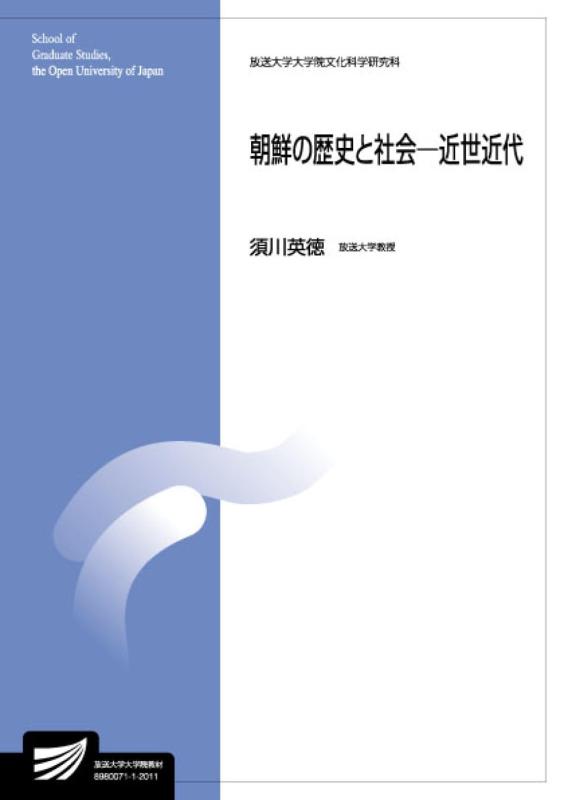 朝鮮の歴史と社会-近世近代 (放送大学大学院教材)【 ご注文確定のタイミングについて 】 商品は他サイトでも販売しているため、在庫反映にタイムラグが生じる場合がございます。入れ違いで完売となった際は、速やかにメールでご連絡の上、キャンセルの...