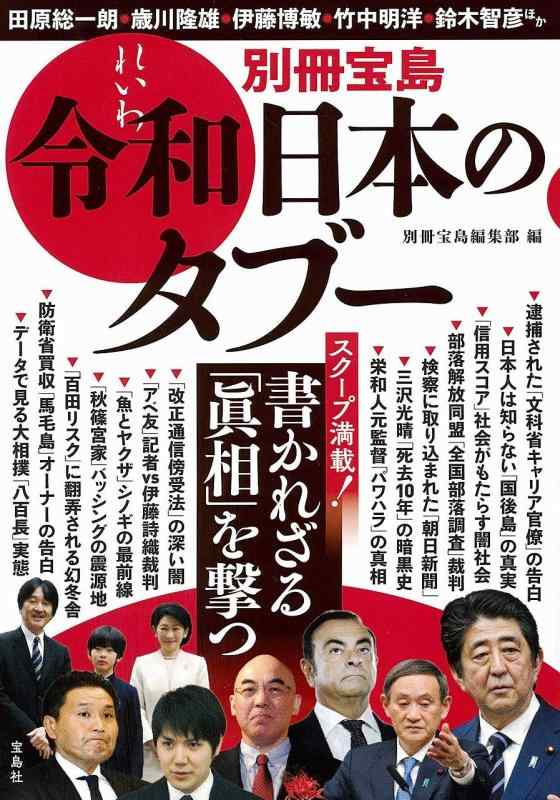 別冊宝島 令和日本のタブー【 ご注文確定のタイミングについて 】 商品は他サイトでも販売しているため、在庫反映にタイムラグが生じる場合がございます。入れ違いで完売となった際は、速やかにメールでご連絡の上、キャンセルのお手続きをさせていただき...