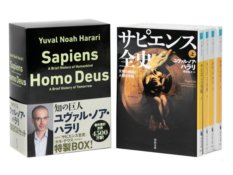 文庫「サピエンス全史」「ホモ・デウス」【全4巻】セット (河出文庫)【 ご注文確定のタイミングについて 】 商品は他サイトでも販売しているため、在庫反映にタイムラグが生じる場合がございます。入れ違いで完売となった際は、速やかにメールでご連絡...