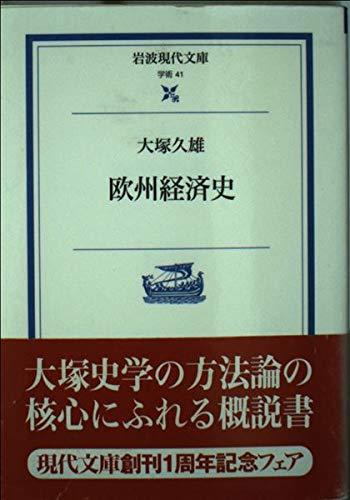 欧州経済史 (岩波現代文庫 学術 41)【 ご注文確定のタイミングについて 】 商品は他サイトでも販売しているため、在庫反映にタイムラグが生じる場合がございます。入れ違いで完売となった際は、速やかにメールでご連絡の上、キャンセルのお手続きを...