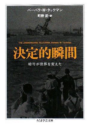 決定的瞬間: 暗号が世界を変えた (ちくま学芸文庫 タ 23-3)【 ご注文確定のタイミングについて 】 商品は他サイトでも販売しているため、在庫反映にタイムラグが生じる場合がございます。入れ違いで完売となった際は、速やかにメールでご連絡の...