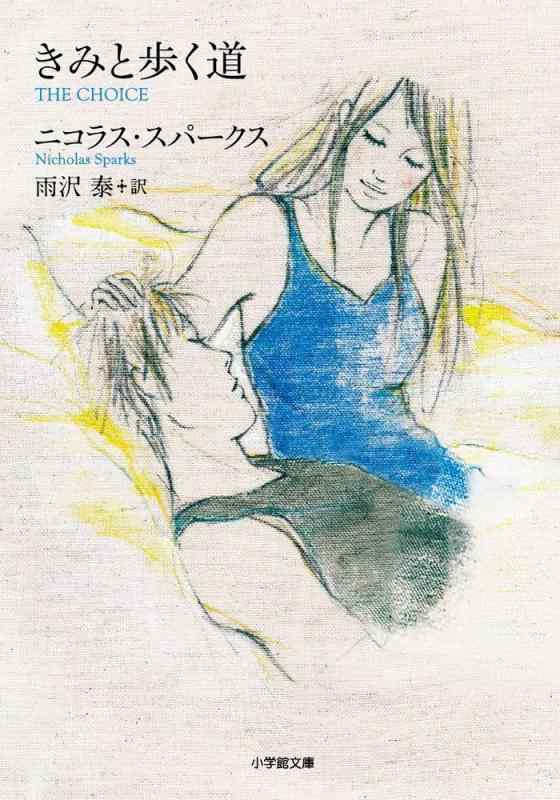 きみと歩く道 (小学館文庫 ス 3-1)【 ご注文確定のタイミングについて 】 商品は他サイトでも販売しているため、在庫反映にタイムラグが生じる場合がございます。入れ違いで完売となった際は、速やかにメールでご連絡の上、キャンセルのお手続きを...