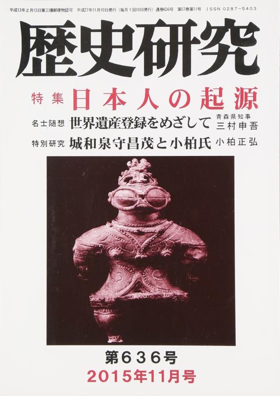 歴史研究 (2015年11月号)【 ご注文確定のタイミングについて 】 商品は他サイトでも販売しているため、在庫反映にタイムラグが生じる場合がございます。入れ違いで完売となった際は、速やかにメールでご連絡の上、キャンセルのお手続きをさせてい...