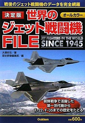 世界のジェット戦闘機FILE: 決定版【 ご注文確定のタイミングについて 】 商品は他サイトでも販売しているため、在庫反映にタイムラグが生じる場合がございます。入れ違いで完売となった際は、速やかにメールでご連絡の上、キャンセルのお手続きをさ...