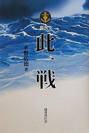 現代文 此一戦【 ご注文確定のタイミングについて 】 商品は他サイトでも販売しているため、在庫反映にタイムラグが生じる場合がございます。入れ違いで完売となった際は、速やかにメールでご連絡の上、キャンセルのお手続きをさせていただきます。 【 ...
