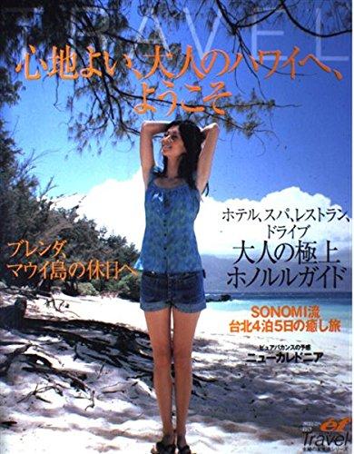 心地よい、大人のハワイへ、ようこそ―台北4泊5日の旅 ピュアバカンスの予感ニューカレド (主婦の友生活シリーズ ef TRAVEL)【 ご注文確定のタイミングについて 】 商品は他サイトでも販売しているため、在庫反映にタイムラグが生じる場合...