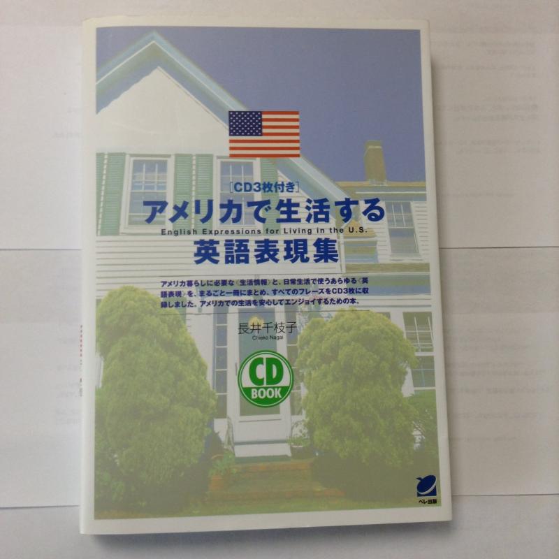 アメリカで生活する英語表現集 (CD BOOK)【 ご注文確定のタイミングについて 】 商品は他サイトでも販売しているため、在庫反映にタイムラグが生じる場合がございます。入れ違いで完売となった際は、速やかにメールでご連絡の上、キャンセルのお...
