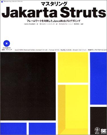 マスタリングJakarta Struts(CD-ROM1枚付き)【 ご注文確定のタイミングについて 】 商品は他サイトでも販売しているため、在庫反映にタイムラグが生じる場合がございます。入れ違いで完売となった際は、速やかにメールでご連絡の上...