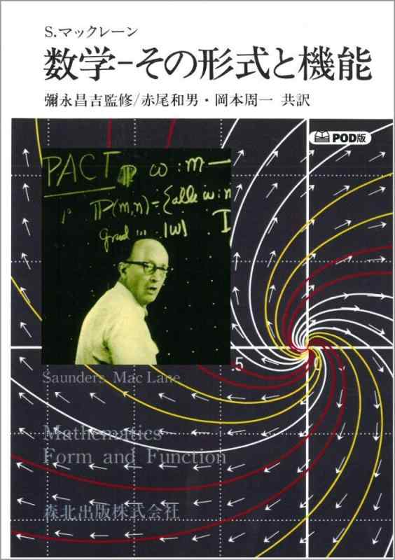 数学-その形式と機能 POD版【 ご注文確定のタイミングについて 】 商品は他サイトでも販売しているため、在庫反映にタイムラグが生じる場合がございます。入れ違いで完売となった際は、速やかにメールでご連絡の上、キャンセルのお手続きをさせていた...